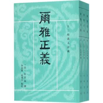 尔雅正义