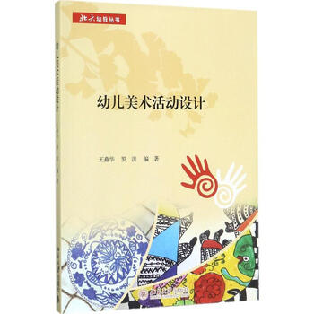 幼儿美术活动设计