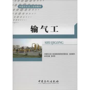 输气工
