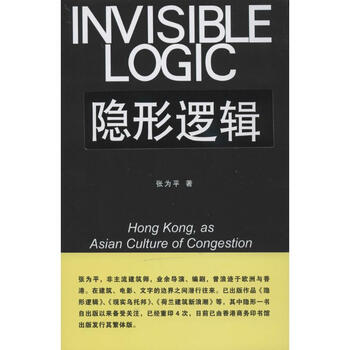 隐形逻辑