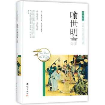 喻世明言