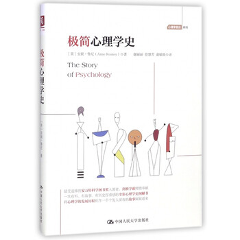 极简心理学史/心理学普识系列