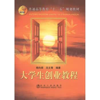 大学生创业教程(高等)