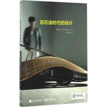 后石油时代的设计