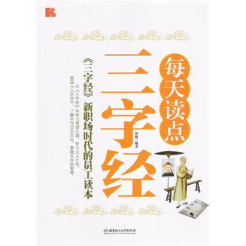【文学小说】每天读点三字经