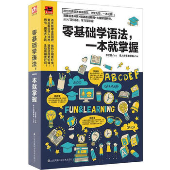 零基础学语法,一本就掌握
