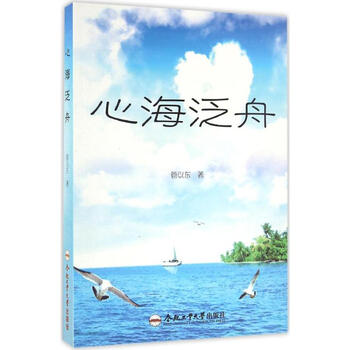 心海泛舟