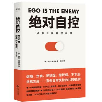 正版 绝对自控（精装）18年# 9787210099031