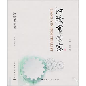 江阴实业家