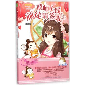 萌师上线,顽徒请签收(2)