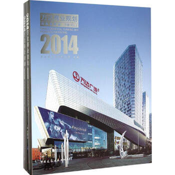万达商业规划 2014