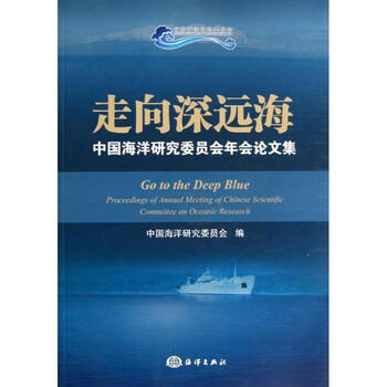 走向深远海