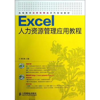 Excel人力资源管理应用教程