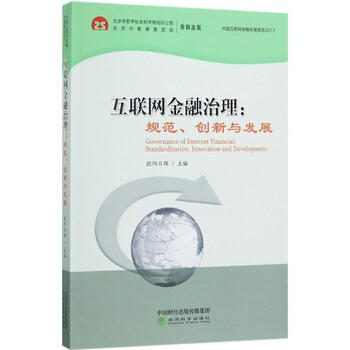 互联网金融治理