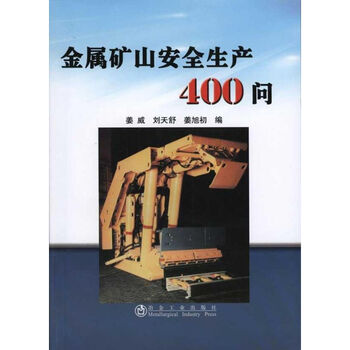 金属矿山安全生产400问