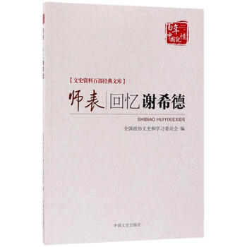 师表
