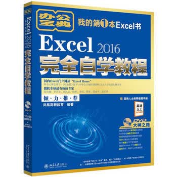 Excel 2016自学教程