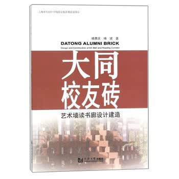大同校友砖 艺术墙读书廊设计建造