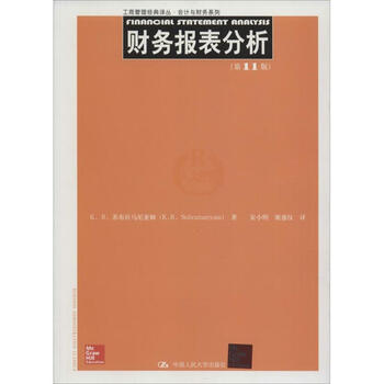 财务报表分析(1版)