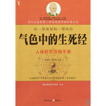 气色中的生死经