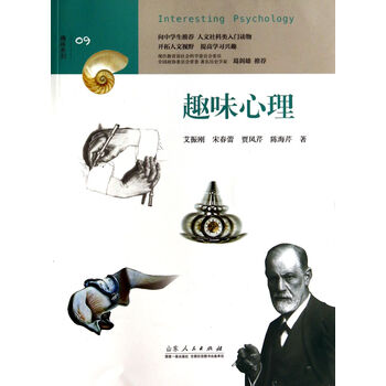 趣味心理/趣味系列