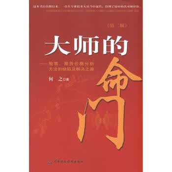 大师的命门