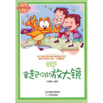 拿起你的放大镜