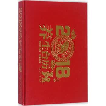 2018年养生台历
