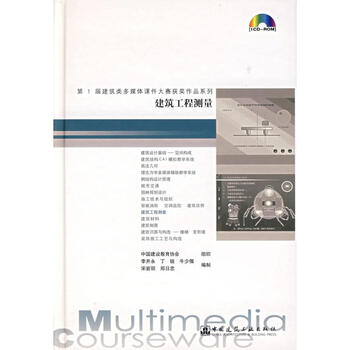 建筑工程测量(光盘)