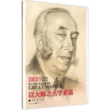 学素描