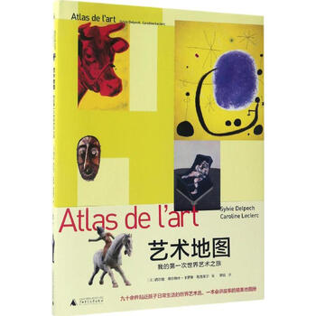 艺术地图 故事书 儿童书籍