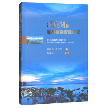 洞庭湖区园林植物资源研究