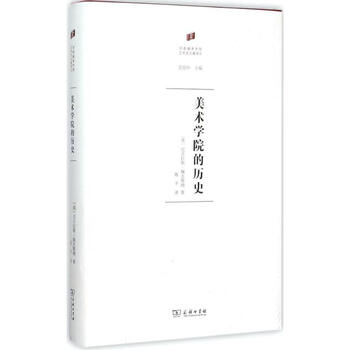 美术学院的历史