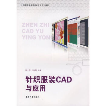 针织服装CAD与应用