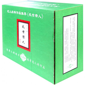乱世猎人(珍藏版共14册)