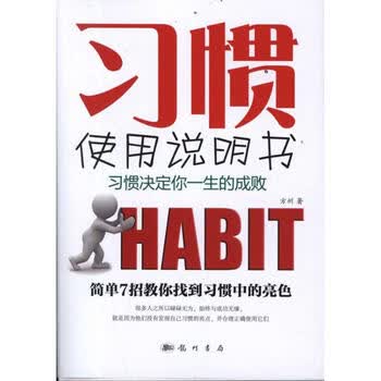习惯使用说明书
