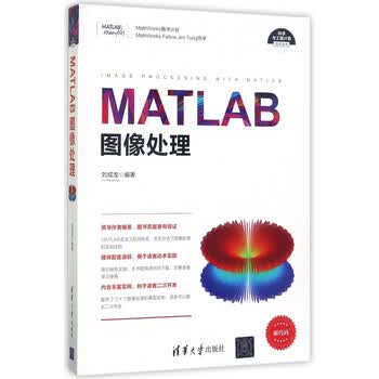 MATLAB图像处理/科学与工程计算技术丛书