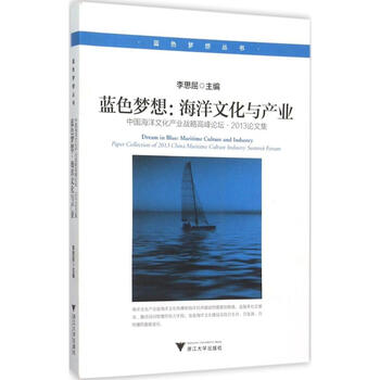 蓝色梦想:海洋文化与产业