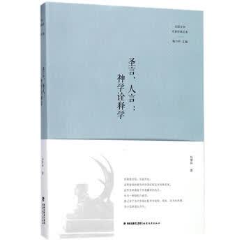 圣言、人言