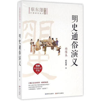 明史通俗演义(绣像本)
