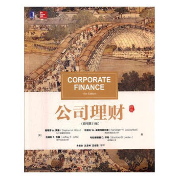 公司理财 管理 书籍