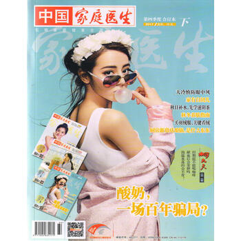 家庭医生（2017年第四季度合订本下）
