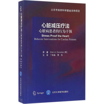 心脏减压疗法