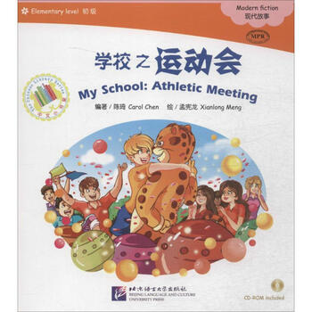 学校之运动会