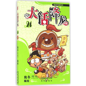 大话降龙(24) 漫画书 卡通书 儿童书籍