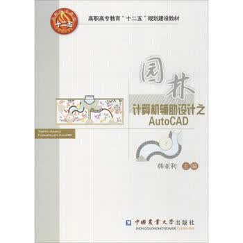 园林计算机辅助设计之AutoCAD