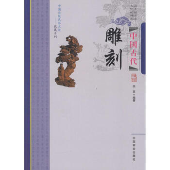 中国古代雕刻