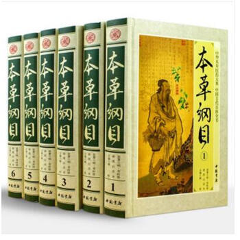  本草纲目（插图白话本）图文版文白对照16开精装6册  中国书店