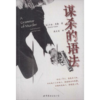 谋杀的语法