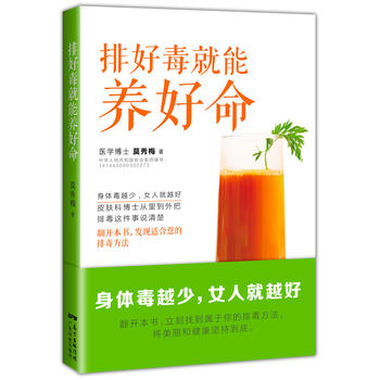 排好毒就能养好命9787535964588